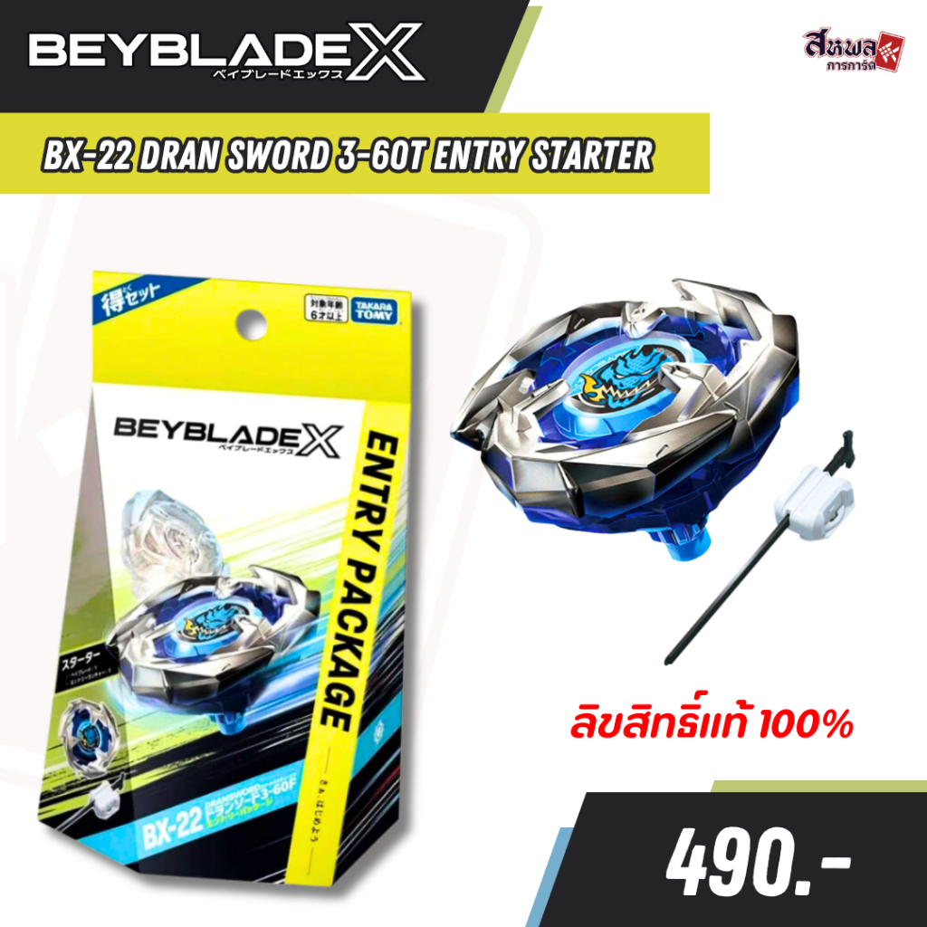 [TAKARA TOMY] Beyblade X - BX-22 Dran Sword 3-60T Entry Starter ลิขสิทธิ์ 100% พร้อมส่ง ...
