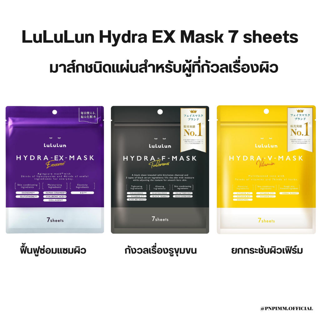 Lululun Hydra EX Mask 7 แผ่น มาส์กชนิดแผ่นสำหรับผู้ที่กัวลเรื่องผิว | Shopee Thailand