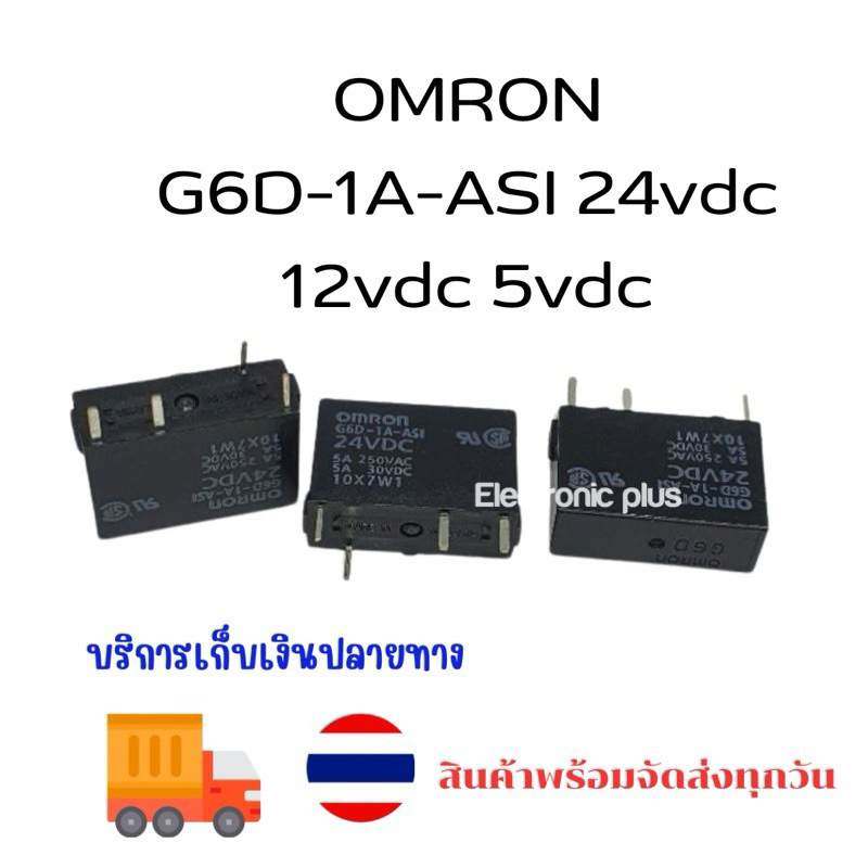 Omron G6D-1A-ASI 24vdc 12vdc 5vdc ของแท้!! RELAY ของใหม่ | Shopee Thailand