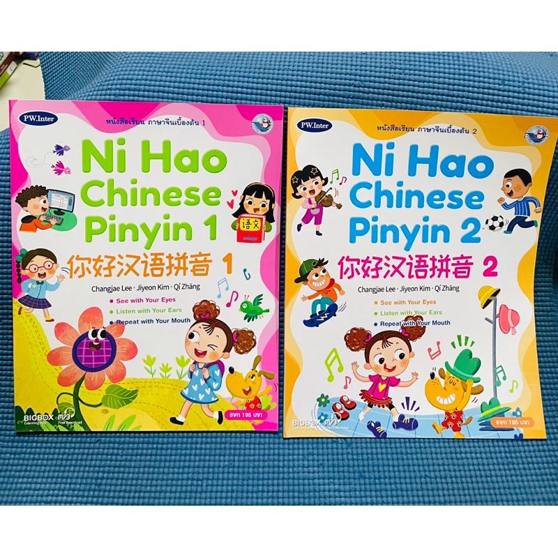 Ni hao Chinese Pinyin 1-2 by Pw.inter💥ไม่มีเขียน | Shopee Thailand