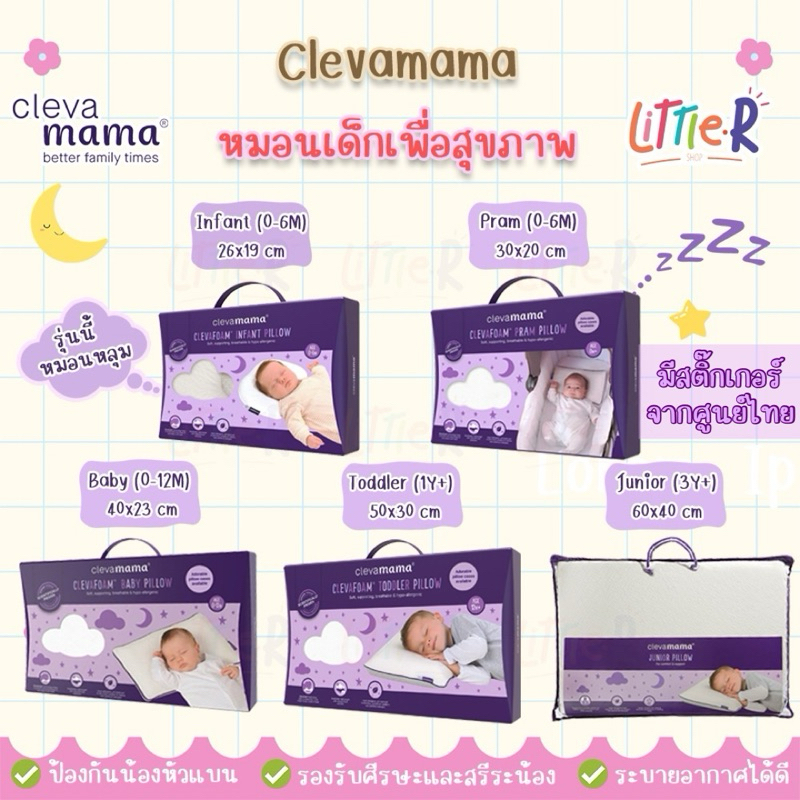 Clevamama ClevaFoam™ หมอนเด็ก กันหัวแบน สำหรับแรกเกิด หมอนหลุม | Shopee ...