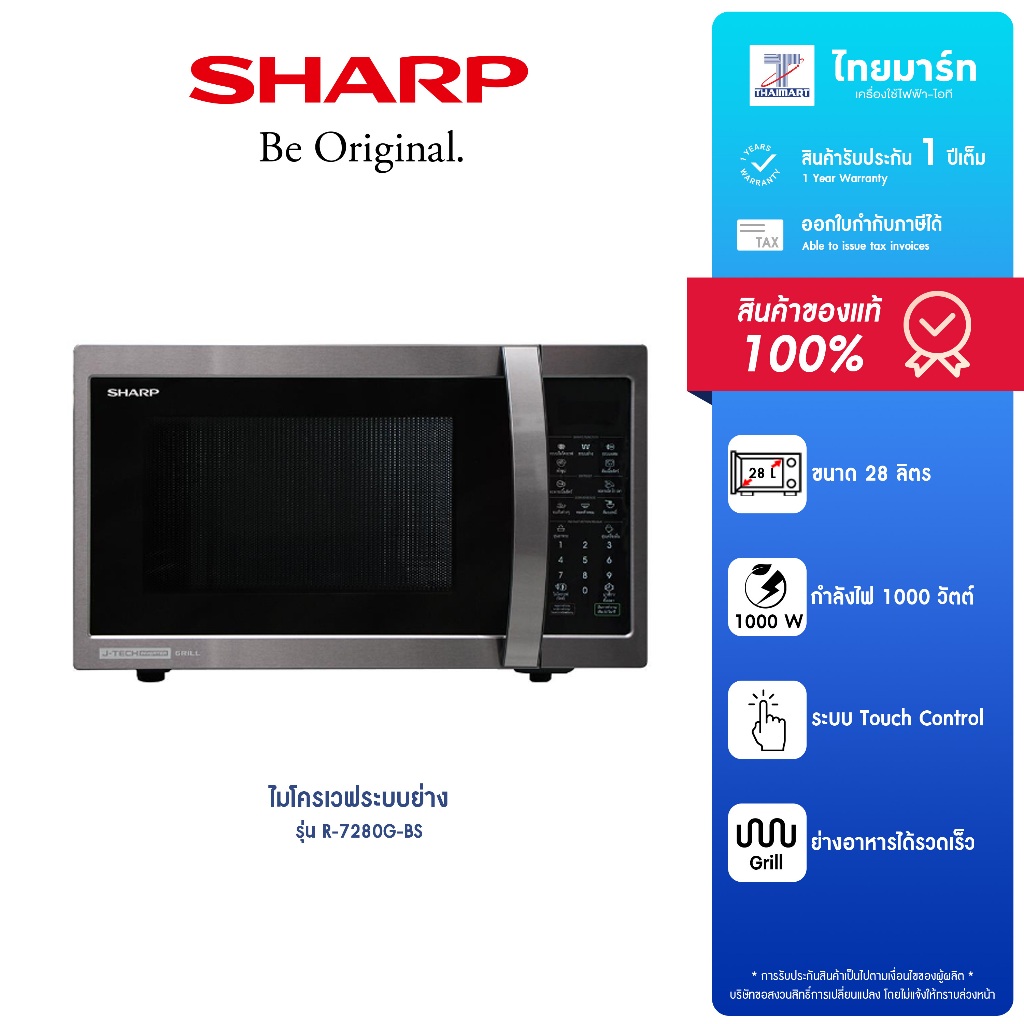 SHARP ไมโครเวฟ รุ่น R-7280G-BS กำลังไฟ 1,000 วัตต์ ขนาด 28ลิตร รับประกันสินค้า 1 ปี | Shopee ...