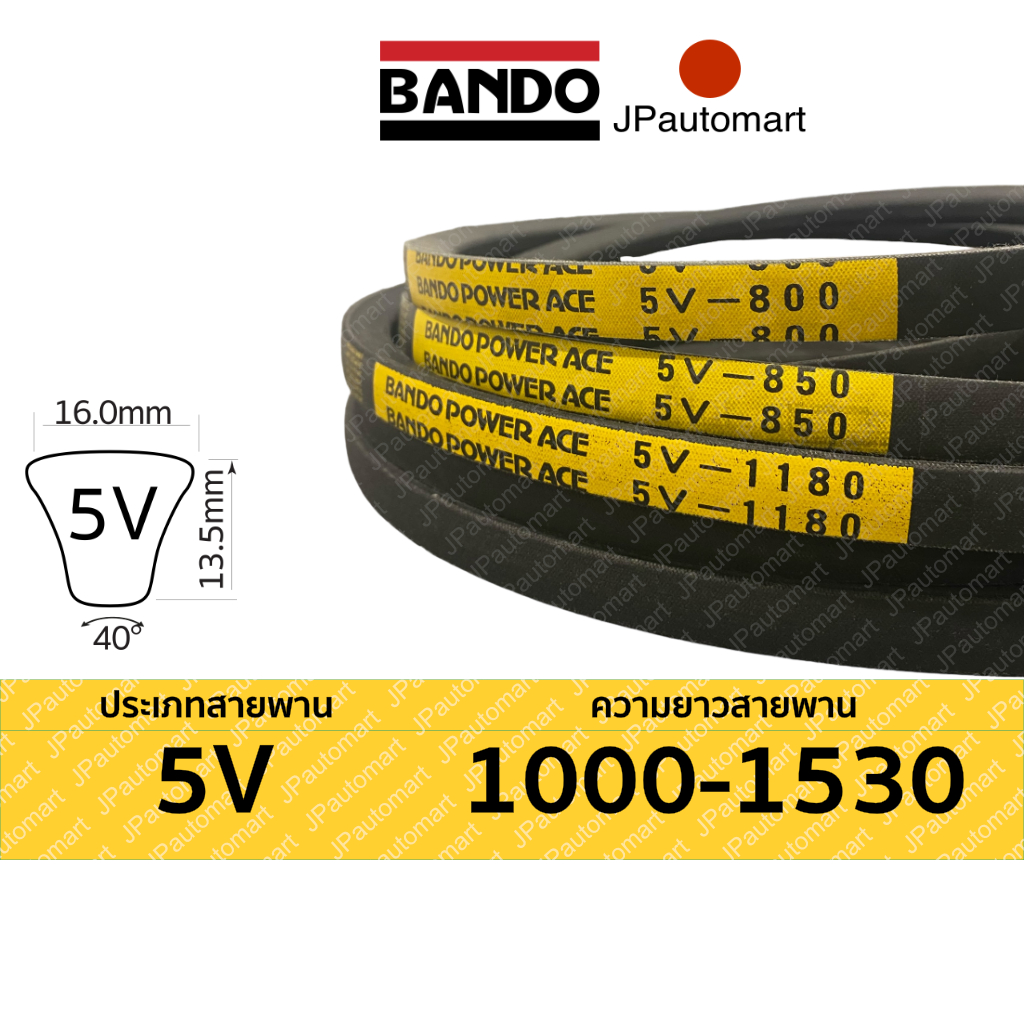 สายพาน BANDO 5V 1000 - 5V 1530 ร่องลึก Power Ace 5Vเบอร์ 5V1120 5V1180 ...