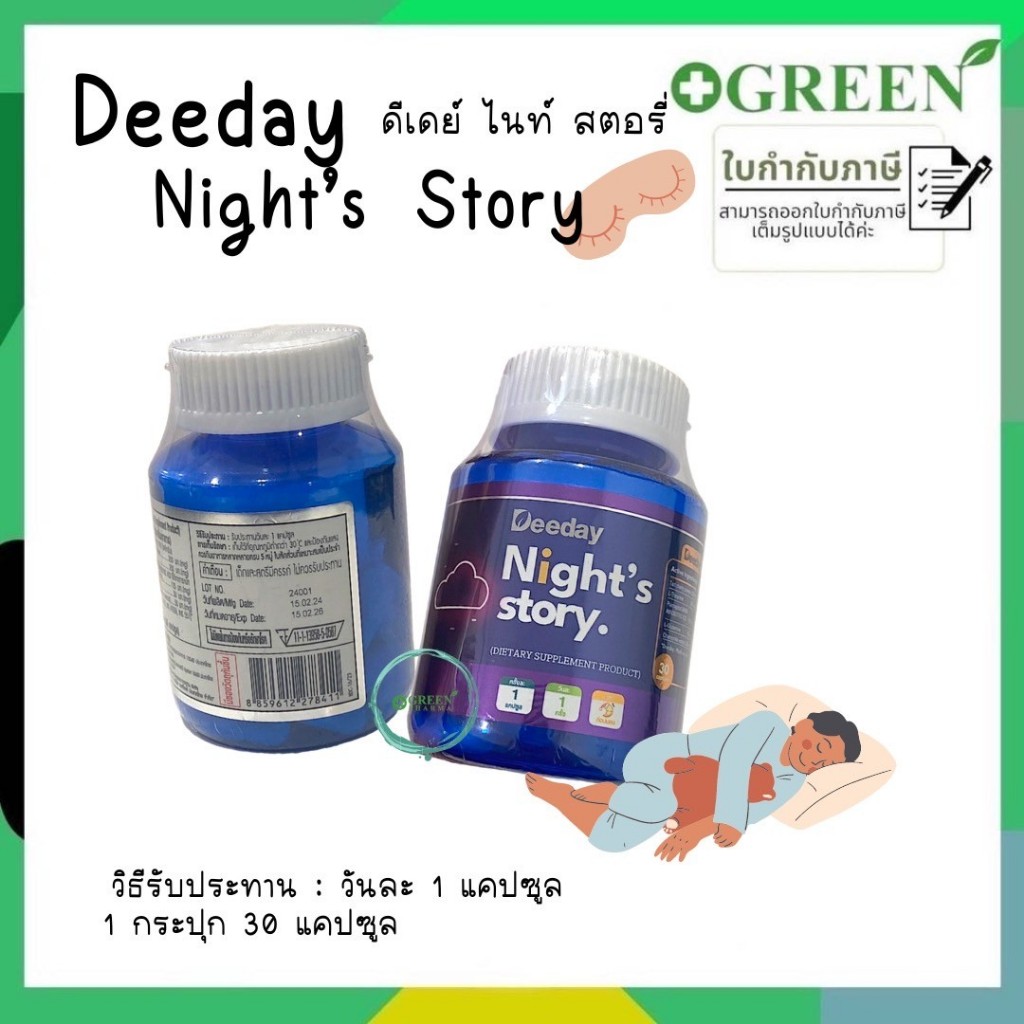 Deeday Night’s Story ดีเดย์ ไนท์ สตอรี่ ผลิตภัณฑ์เสริมอาหาร ช่วยการนอนหลับ 30 แคปซูล | Shopee ...