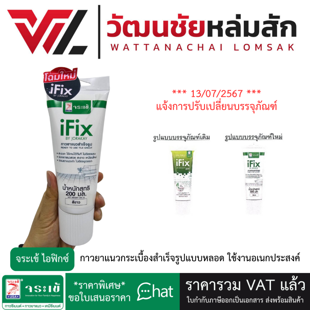 บรรจุภัณฑ์ใหม่* จระเข้ ไอฟิกซ์ กาวยาแนวสำเร็จรูป 200 ml. สีขาว Ifix แถมฟรี!เกรียงปาดยาแนว 1 อัน ...