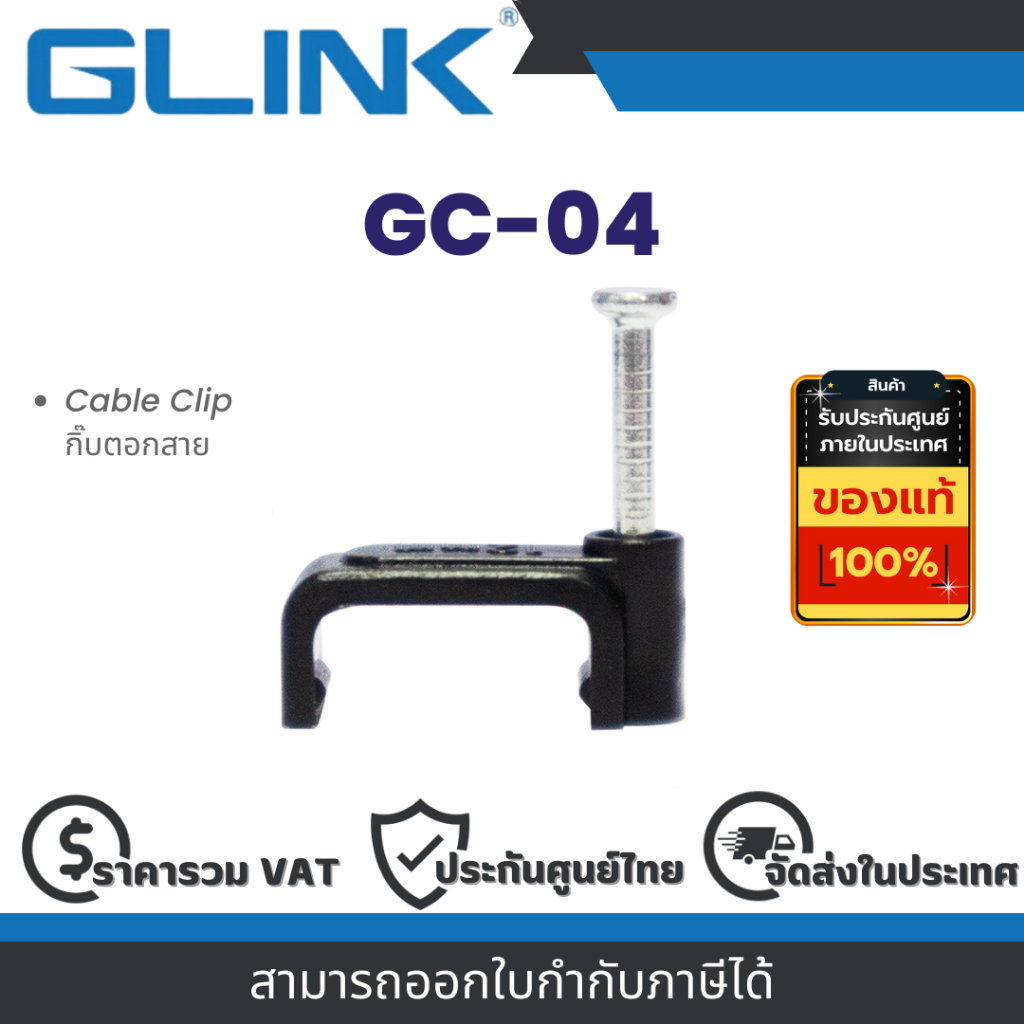 Glink GC-04 Cable Clip กิ๊บตอกสาย By Vnix Group | Shopee Thailand