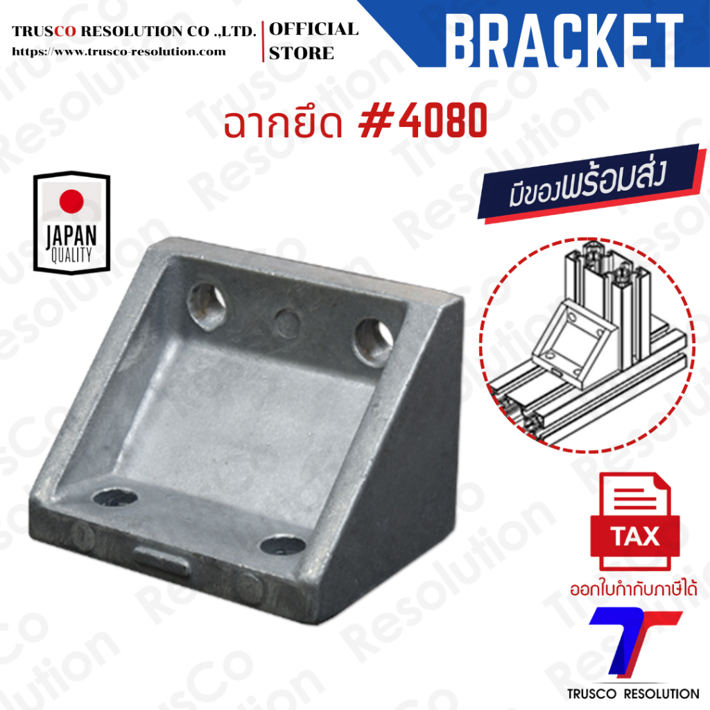 Bracket #4080 ฉากยึดอลูมิเนียมโปรไฟล์ #4080 (DC-4080) มีสต็อคพร้อมส่ง ...