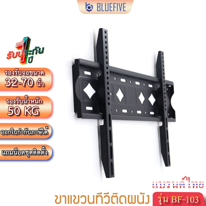 Blue Five ขาแขวนทีวี ขาแขวนทีวีติดผนัง รุ่นBF-103 สำหรับทีวี 32-70 นิ้ว ...