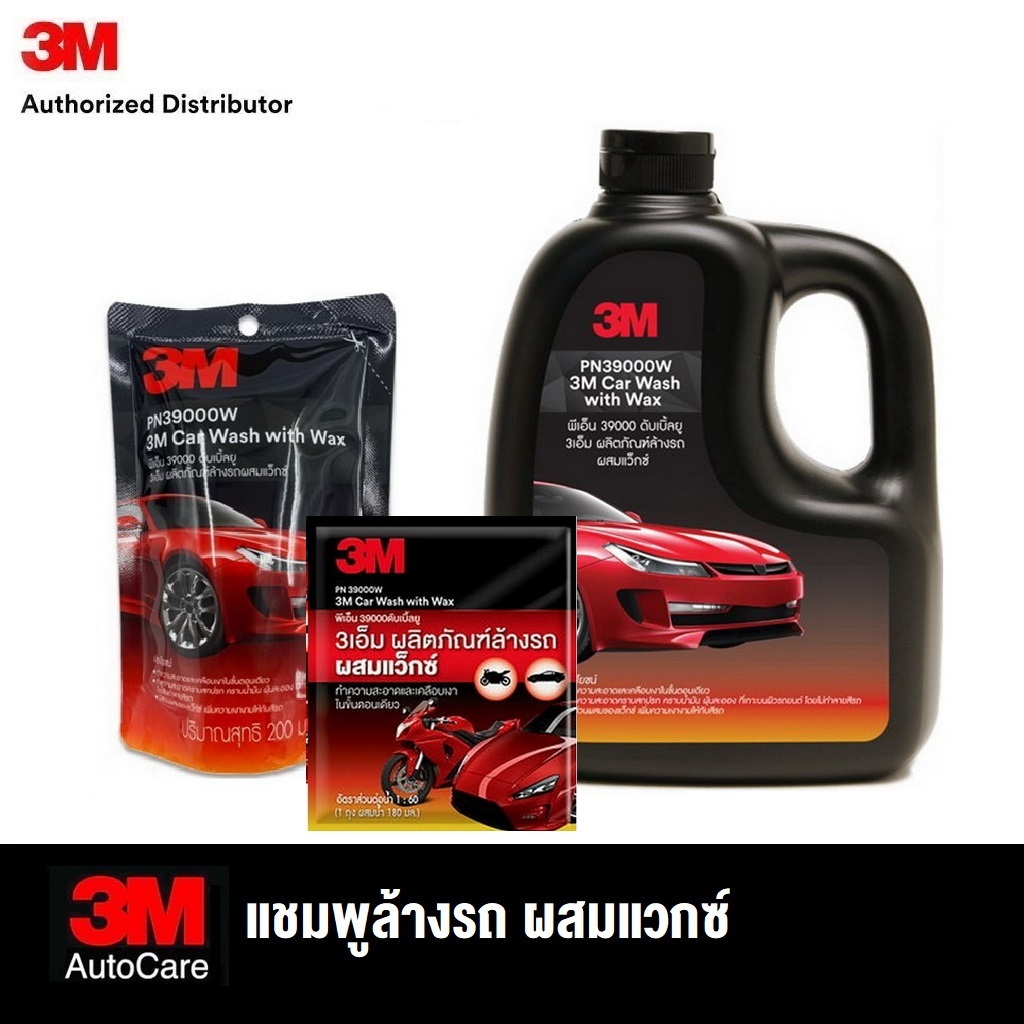 3M™ Car Shampoo with Wax 390000W, แชมพูล้างรถ สูตรผสมแวกซ์ ขวด 1000 มล ...