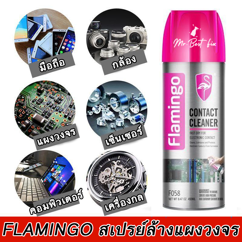 Flamingo Contact Cleanerสเปรย์น้ำยาอเนกประสงค์ ล้างหน้าสัมผัสไฟฟ้า แผง ...