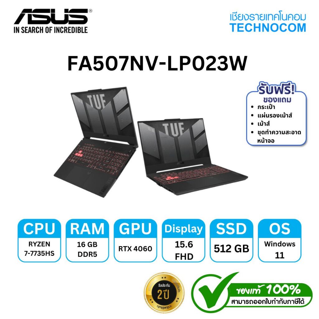 NOTEBOOK(โน้ตบุ๊ก)ASUS FA507NV-LP023W AMD R7 7735HS/16GB/512GB M.2 SSD ...