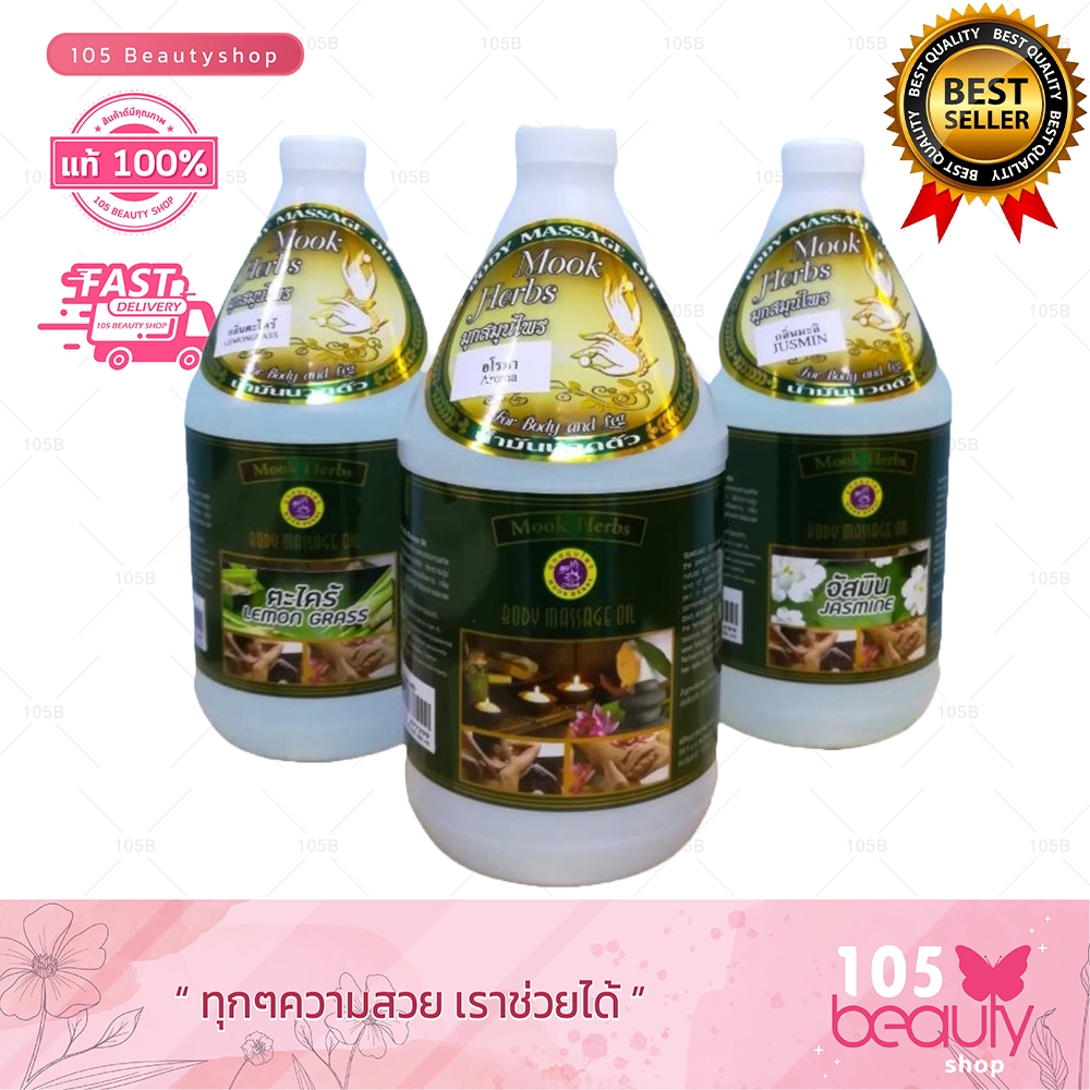 สินค้าพร้อมส่ง !! น้ำมันนวดตัว สปา Mook Herbs Body Massage oil ขนาด ...