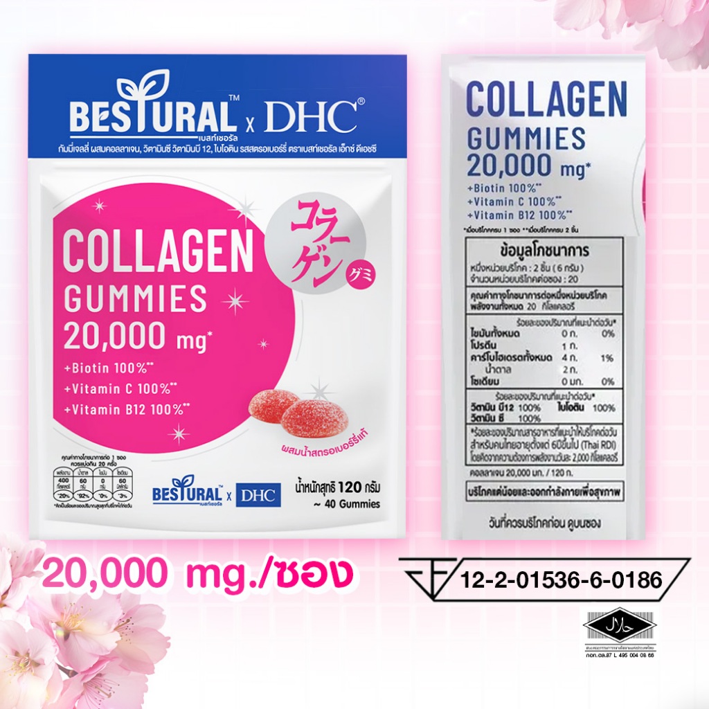 โปรชาคริต Bestural x DHC Collagen Gummy คอลลาเจน กัมมี่ แบบเคี้ยว (40 เม็ด) 4 ซอง + แถมฟรี 1 ซอง ...