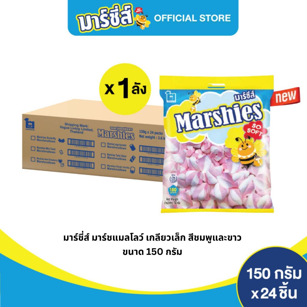 Marshies มาร์ชี่ส์ มาร์ชแมลโลว์ เกลียวขนาดเล็ก ขาว ชมพู ขนาด 150 กรัม ...