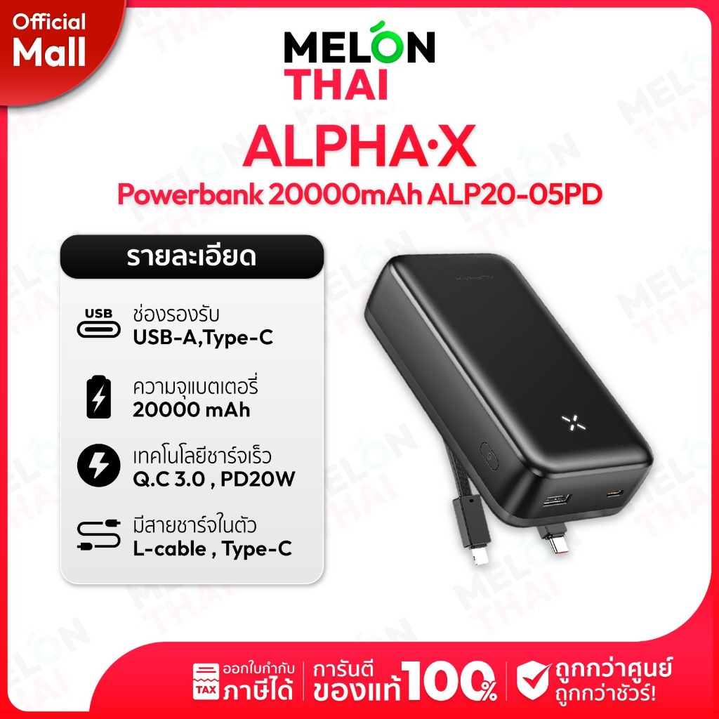 ALPHA·X Powerbank 20000mAh Fast Charging PD20W รุ่น ALP20-05PD พาวเวอร์ ...