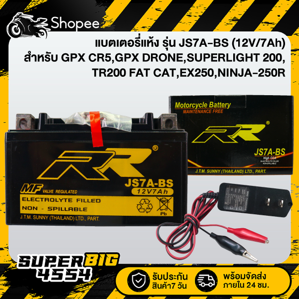 [เลือกด้านใน] RR แบตเตอรี่แห้ง JS7A-BS (12V/7Ah) สำหรับ GPX CR5,GPX ...