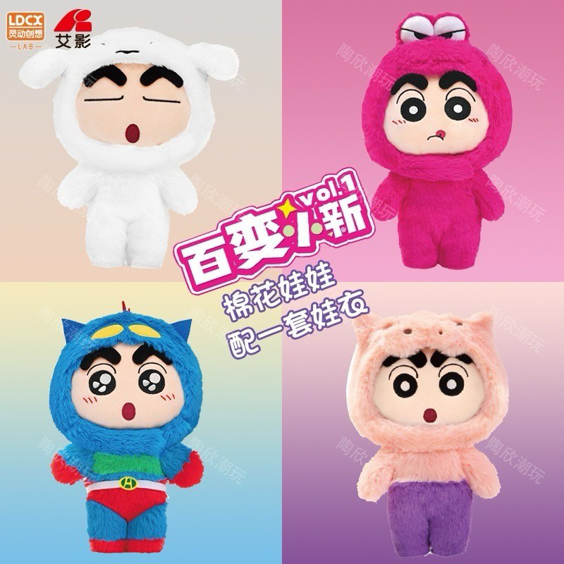 ตุ๊กตาชินจัง เปลี่ยนชุดได้ - Crayon Shinchan - Custom Changing Plush V1 ...
