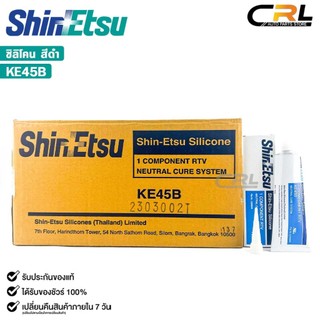 SHINETSU SILICONE กาวทาปะเก็น สีดำ กาวประกอบเครื่อง ซิลิโคนดำ ขนาด 100 ...
