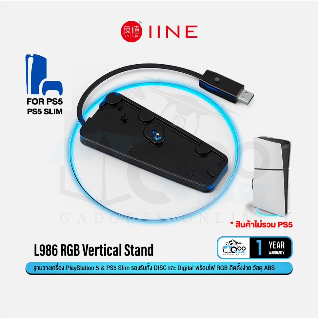 IINE L986 RGB Vertical Stand for PS5/PS5 Slim ฐานวางพร้อมไฟ RGB รองรับ ...