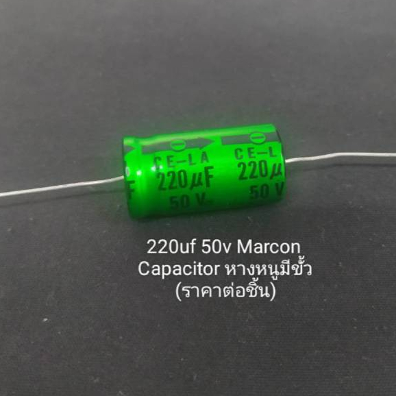 220uf 50v Marcon Capacitor หางหนูมีขั้ว (ราคาต่อชิ้น) | Shopee Thailand