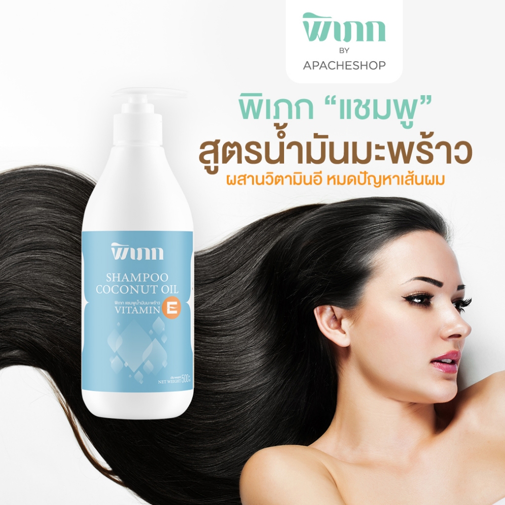 พิเภก(Pipek)แชมพู,ครีมนวดน้ำมันมะพร้าว หมดปัญหาผมมัน หนังศรีษะมัน ( รวม ...