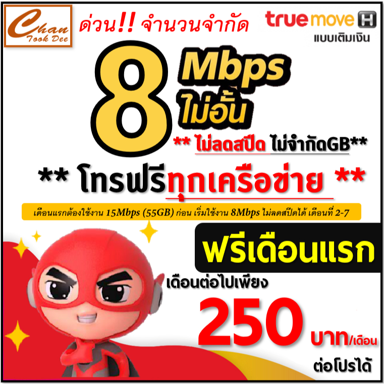 ซิมเทพ Sim Net my by NT , TRUE เน็ต 4Mbps 8Mbps , 10Mbps ,15Mbps , 30Mbps ไม่อั้น โทรฟรี* ต่อโปร ...
