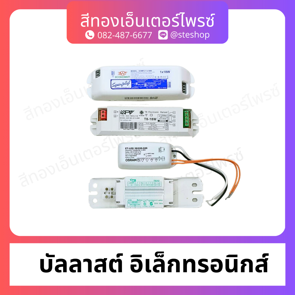บัลลาสต์ อิเล็กทรอนิกส์#18w , 20w , 30w , 32w | Shopee Thailand