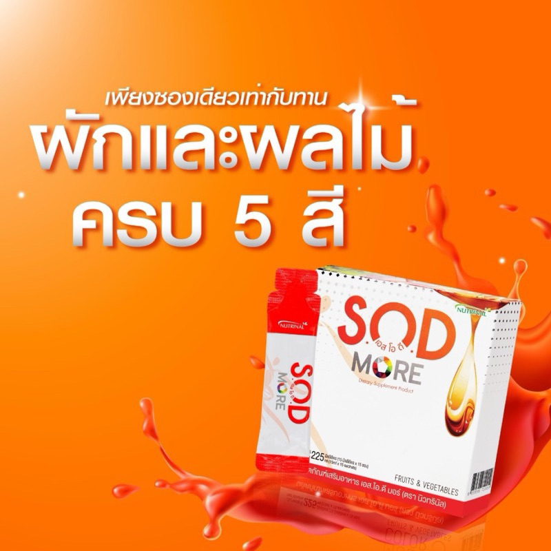 S.O.D MORE (SACHET) | Shopee Thailand