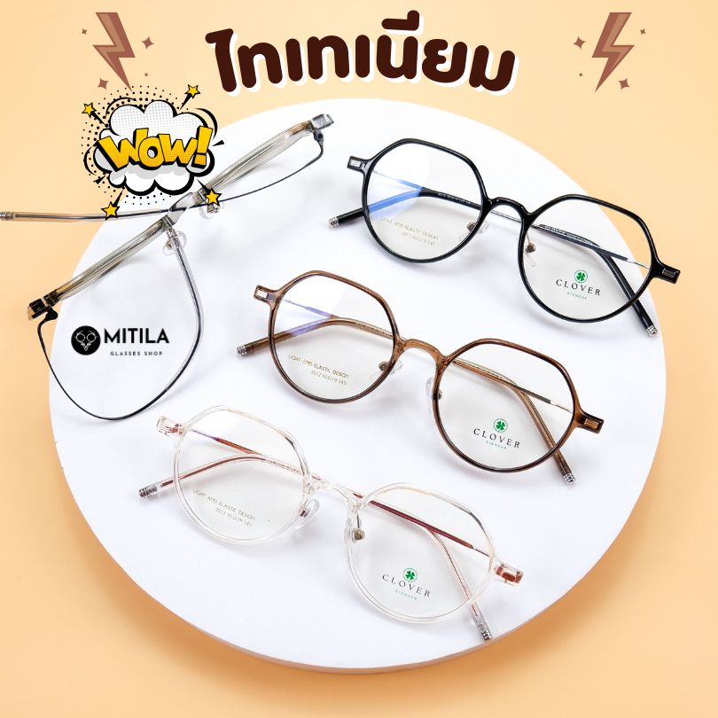 แว่นตาไทเทเนียม 100% Titanium IP ดัดงอได้,ยืดหยุ่นสูง,น้ำหนักเบา มี ...