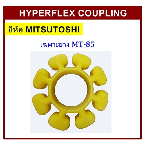 เฉพาะยางยูริเทน MT-85 MITSUTOSHI HYPERFLEX COUPLING | Shopee Thailand