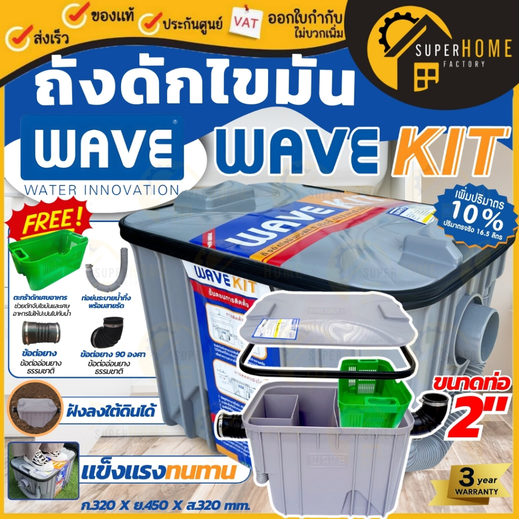 🚚มีของพร้อมส่ง 🛒 WAVE KIT ถังดักไขมัน 15 ลิตร บนดิน ใต้ดิน ใต้ซิ้งค์ ...