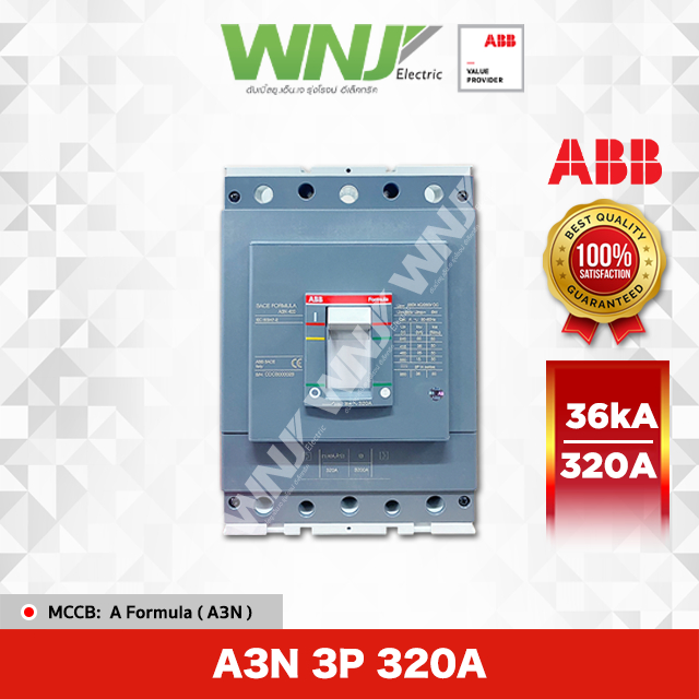 ABB MCCB เบรกเกอร์ A Formula รุ่น A3N 3P 36kA ขนาด 320 แอมป์(A ...
