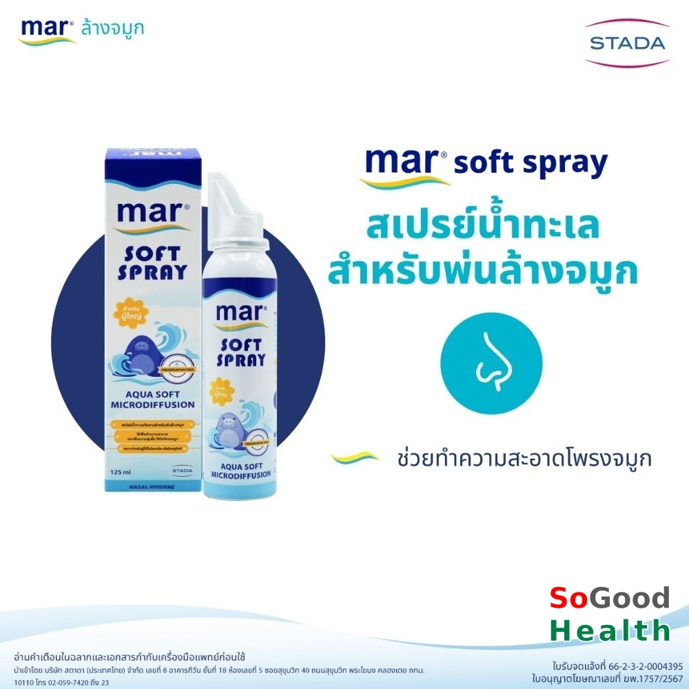 💥EXP 02/2027💥 Mar Soft Spray และ Mar Baby Nose สเปรย์สำหรับพ่น เพื่อ ...