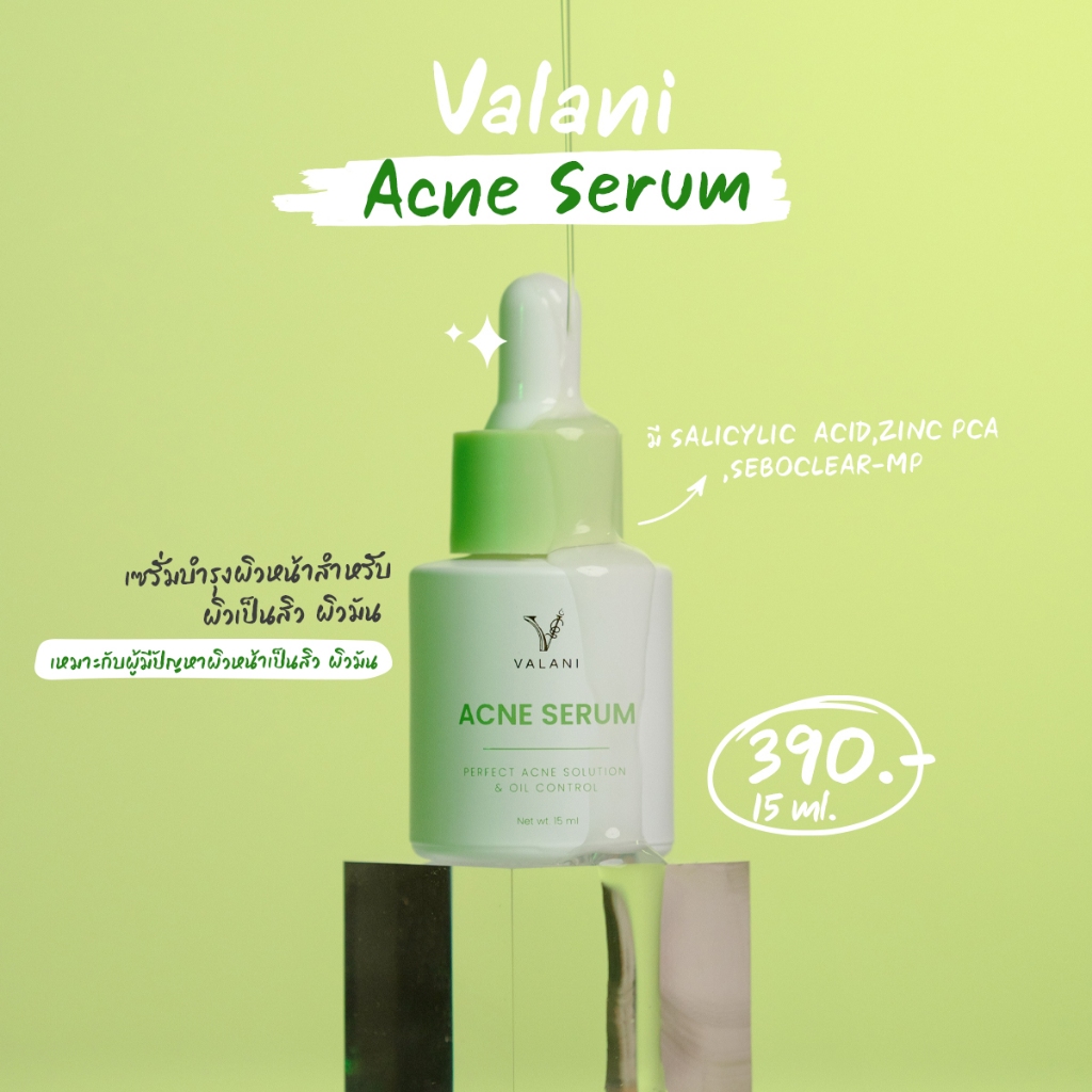 (พร้อมส่ง+ส่งฟรี‼) Valani Acne Serum เซรั่มสิว มี Salicylic acid Zinc ...