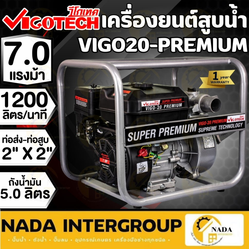 VIGOTECH เครื่องยนต์สูบน้ำ7แรงม้า ท่อ2นิ้ว รุ่น VIGO20-PREMIUM เบนซิน4จังหวะ เฟืองเหล็กแท้ ...