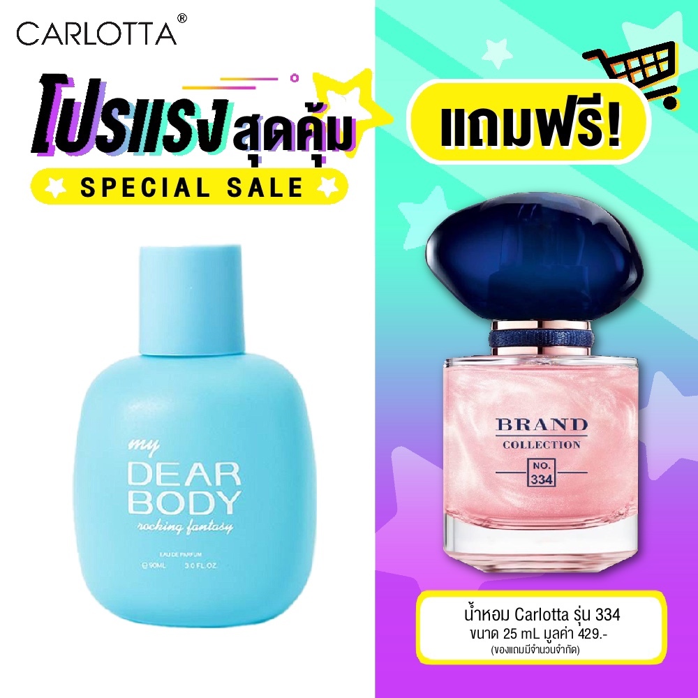 น้ำหอมผู้หญิง My Dear Body Rocking Fantasy 90 mL EDP | Shopee Thailand