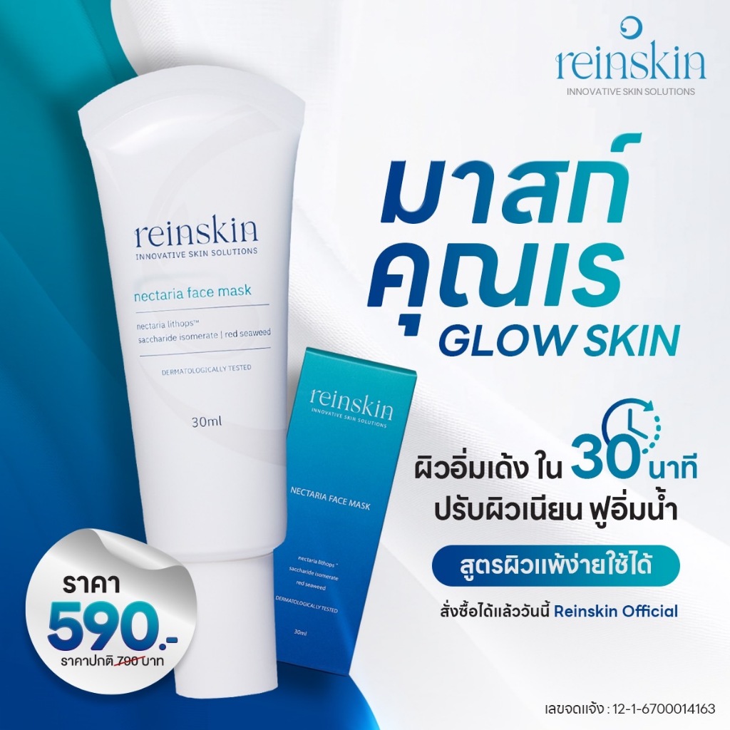 REIN SKIN มาส์กคุณเร มาส์กฉีกหน้า | Shopee Thailand