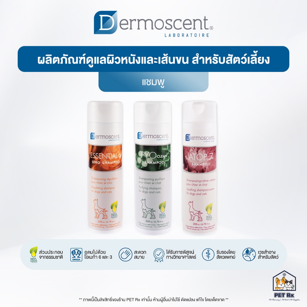 Dermoscent [แท้💯] Essential 6 Sebo | PYOclean Shampoo แชมพูดูแลผิวหนัง ...