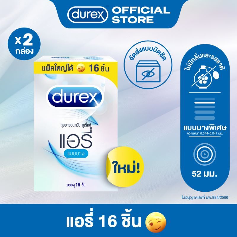 Durex ดูเร็กซ์ แอรี่ ถุงยาง ถุงยางdurex ถุงยางอนามัย 52 มม. แบบบาง 16 ...