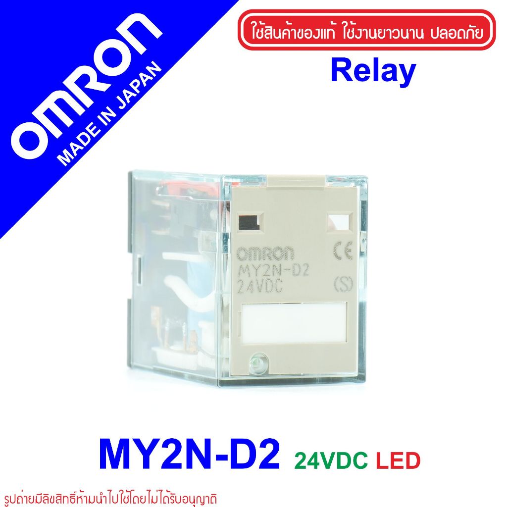 MY2N-D2 24VDC OMRON RELAY MY2N-D2 รีเลย์ MY2N-D2 รีเลย์ 24VDC รีเลย์ 24DC RELAY 24VDC RELAY 24DC ...