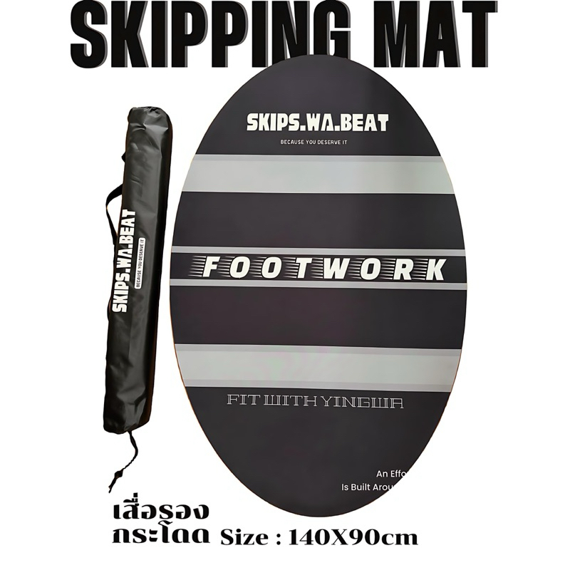 พร้อมส่ง🇹🇭SKIPPING MAT (เสื่อรองกระโดด)แผ่นใหญ่จุใจ💕ไอเทมสำหรับคนรักการ ...