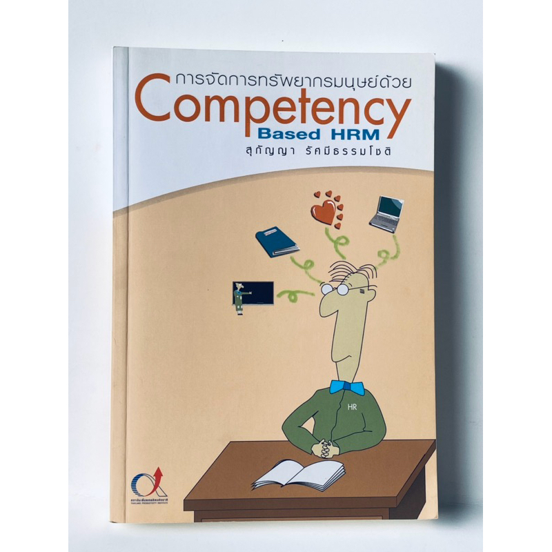 การจัดการทรัพยากรมนุษย์ด้วย Competency -Based HRM | Shopee Thailand