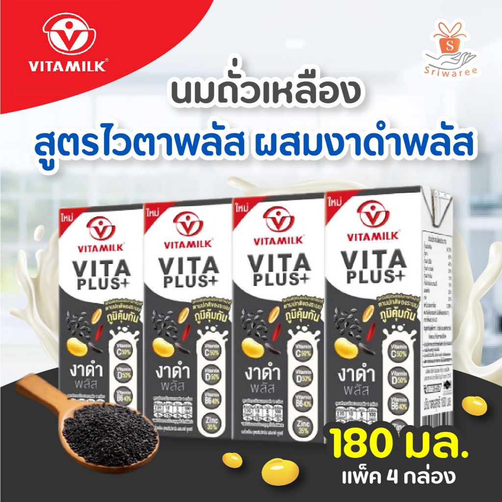 Vitamilk ไวตามิ้ลค์ นมถั่วเหลืองยูเอชที สูตรเสริมวิตามิน ผสมงาดำ 180 มล. แพ็ค 4 กล่อง (1 แพ็ค ...