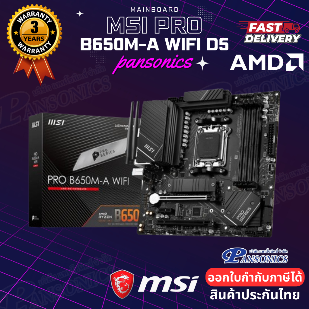 MAINBOARD MSI PRO B650M-A WIFI DDR5 SOCKET AM5 MICRO-ATX (รับประกัน3ปี ...