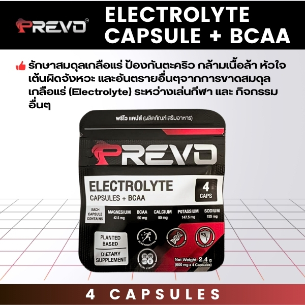 Prevo Caps 4 เม็ด : แคปซูลเกลือแร่ กันตะคริว ช่วยลด อาการล้า บาดเจ็บ ...