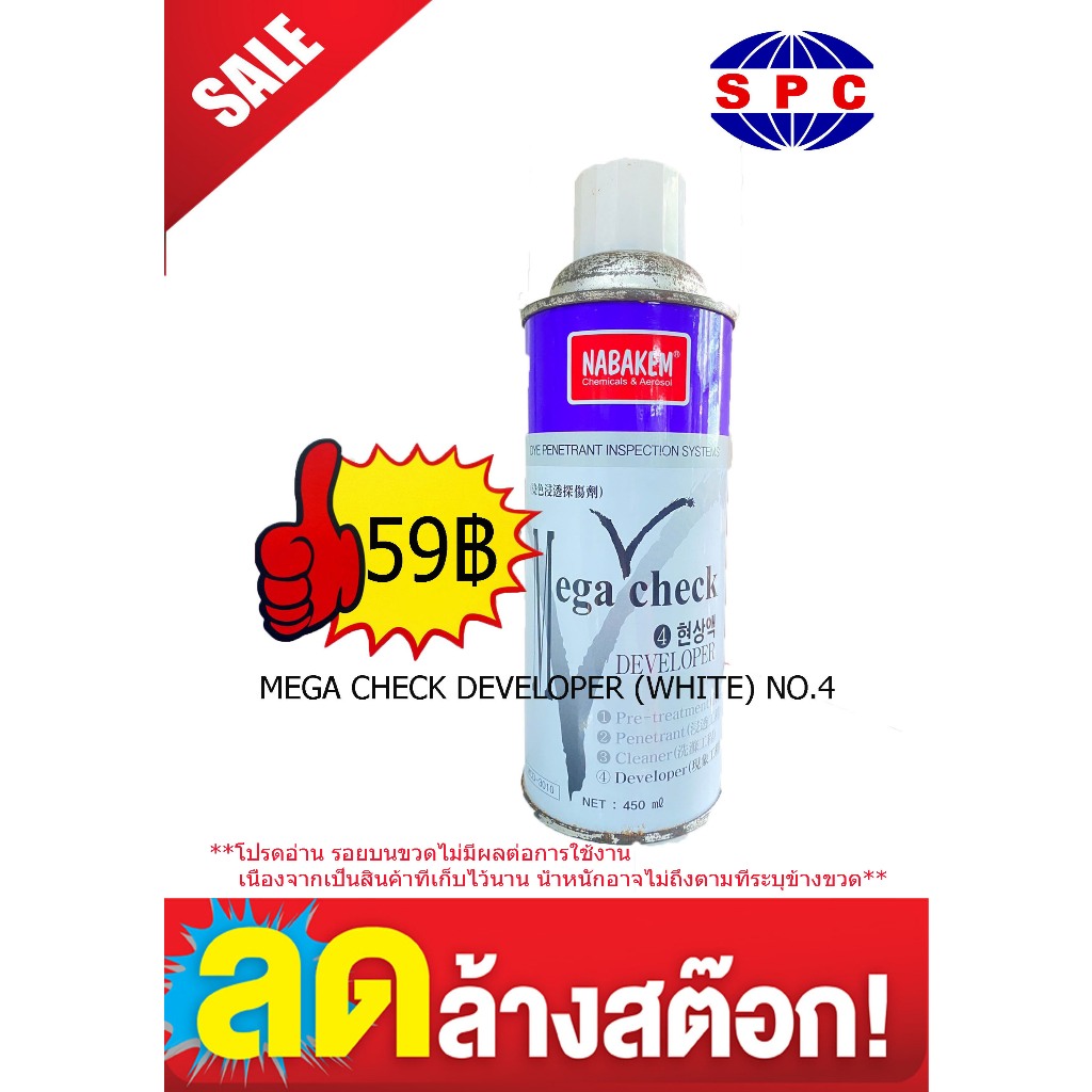 น้ำยาตรวจเช็คแนวเชื่อม (เร่งปฏิกริยา) NABAKEM MEGA CHECK DEVELOPER(สี ...