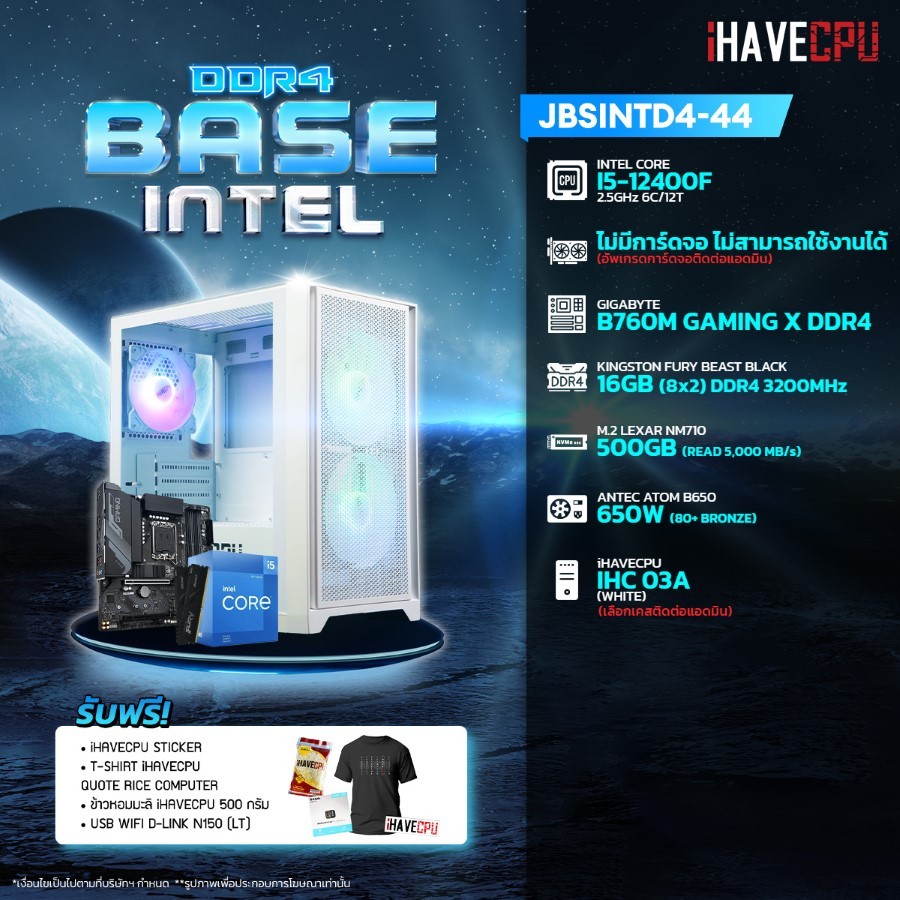 iHAVECPU คอมประกอบ JINTBSD4-44 INTEL I5-12400F / ไม่มีการ์ดจอ / B760M / 16GB DDR4 3200MHz (SKU ...