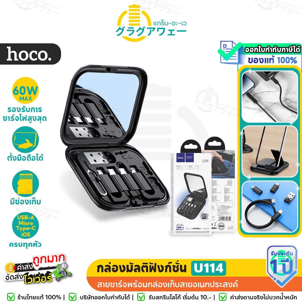 Hoco U114 สายชาร์จ + กล่องมัลติฟังก์ชั่น ชาร์จเร็ว 60W Type-C to Type-C ...