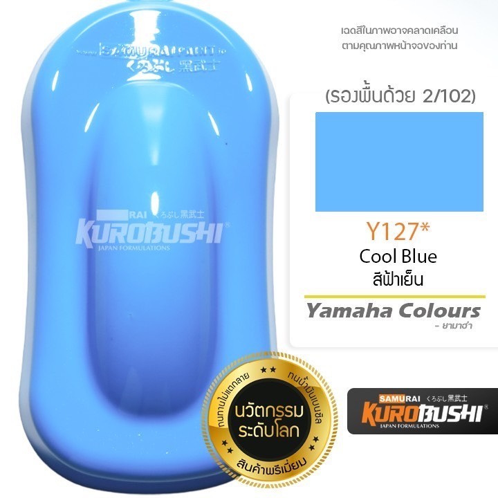 SAMURAI สีสเปรย์ซามูไร สีฟ้าเย็น เบอร์ Y127* Cool Blue Samurai spray สีสเปร์ย- 400ml | Shopee ...