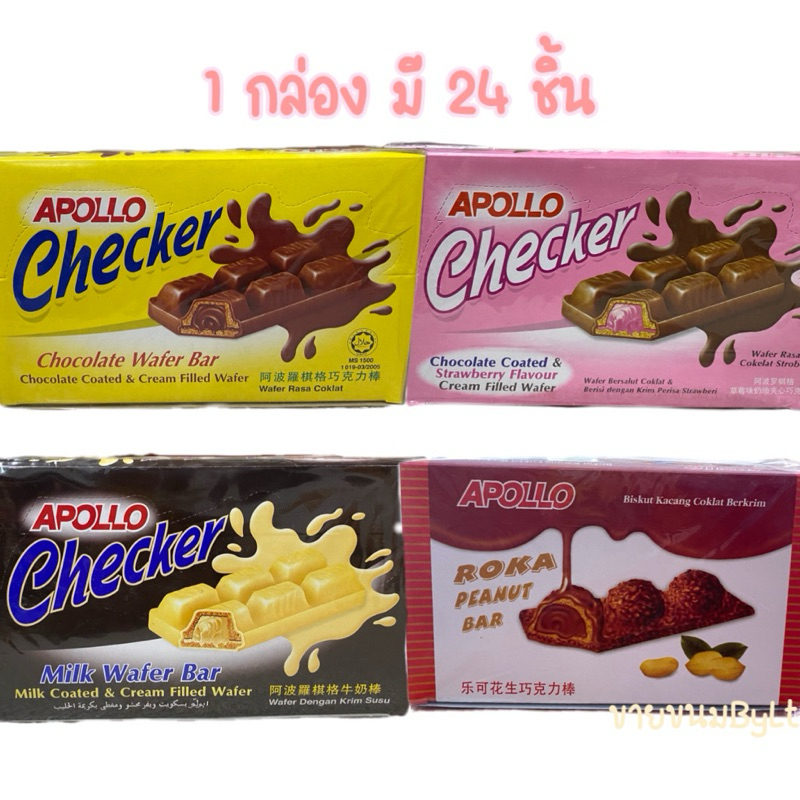 อพอลโล่เวเฟอร์บาร์ 🍓🥛🍫 Apollo Checker Wafer Bar | Shopee Thailand
